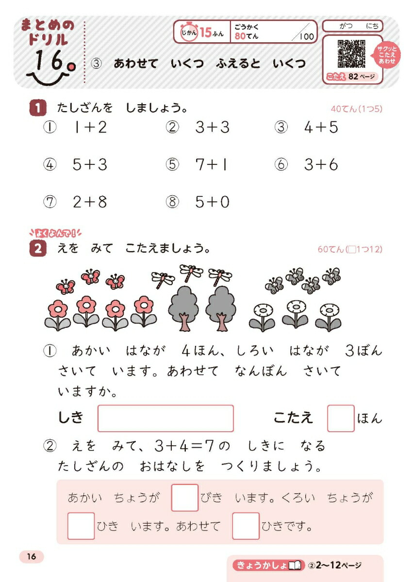 楽天ブックス 小学 教科書ぴったりドリル さんすう1年 東京書籍版(教科書完全対応、スマホでもサクッとこたえあわせ、復習テスト、シール